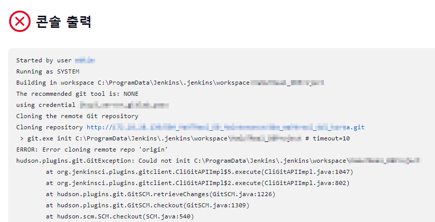 [Jenkins] Jenkins 복구 후, git cloning remote repo 'origin' 오류 해결