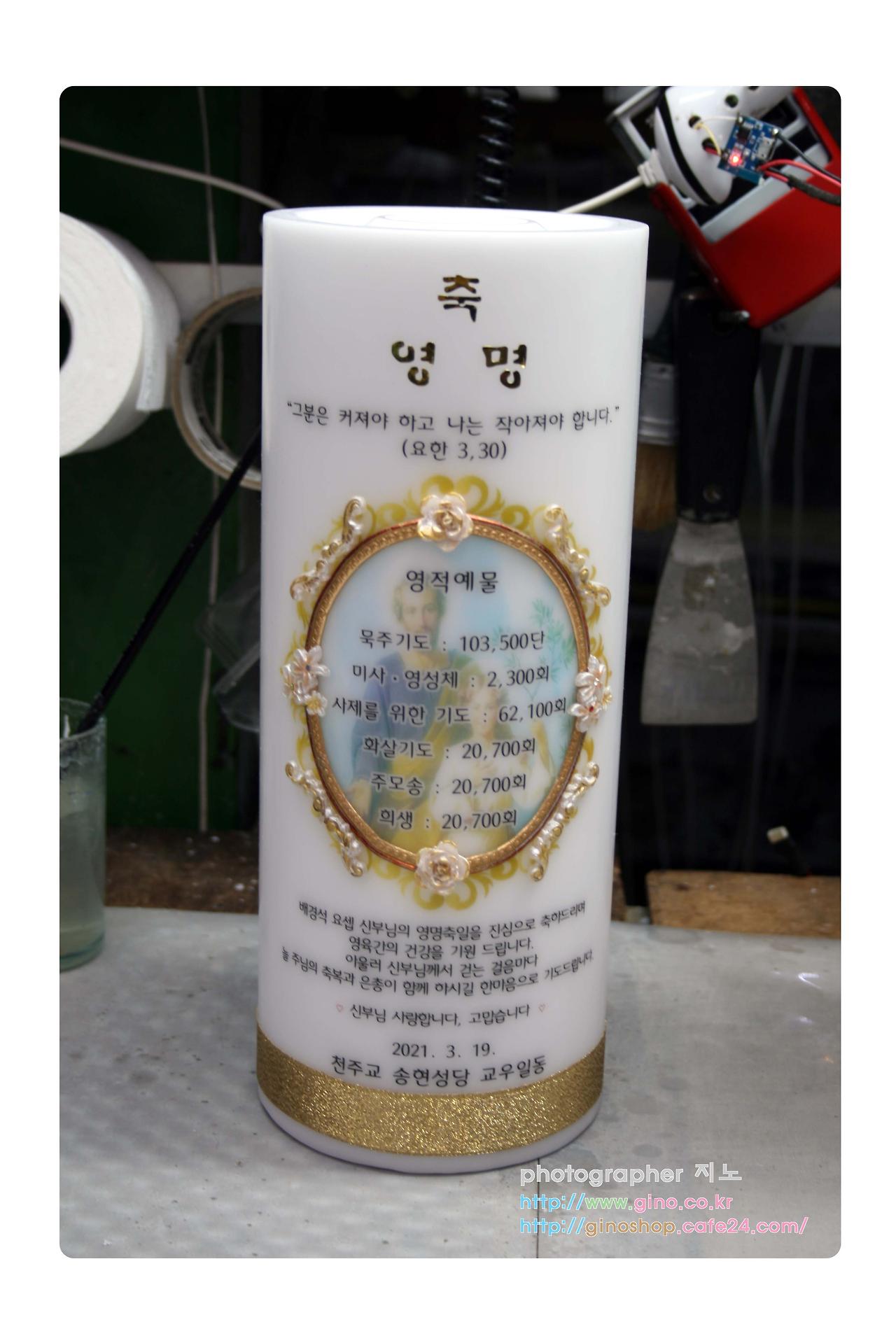 지노캔들gino Art Candle양초를연구하는사람들 송현성당 배경석요셉신부님 영명축일 양초 캔들 2021319