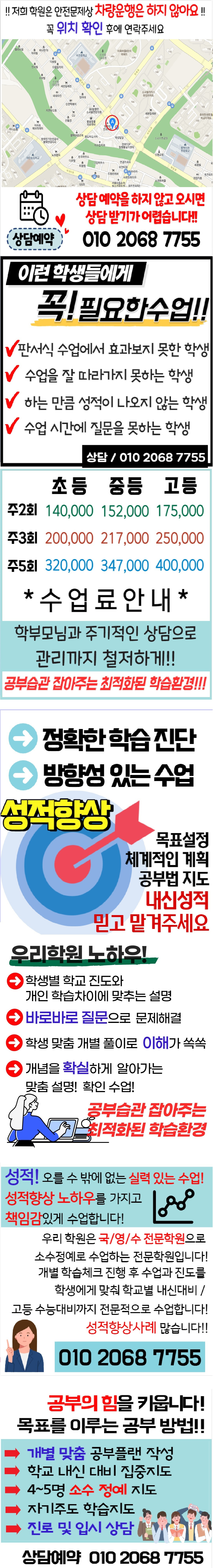 비전동 예비중 수학학원 소규모 소사벌 예비고 영어학원 신한중 신한고 한광고 한광여고 내신 국영수 단과 종합 전과목