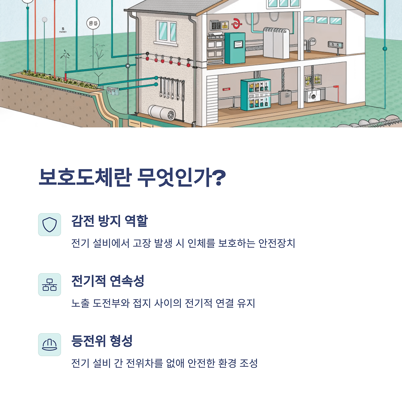 한국전기설비규정 Kec 접지시스템 2
