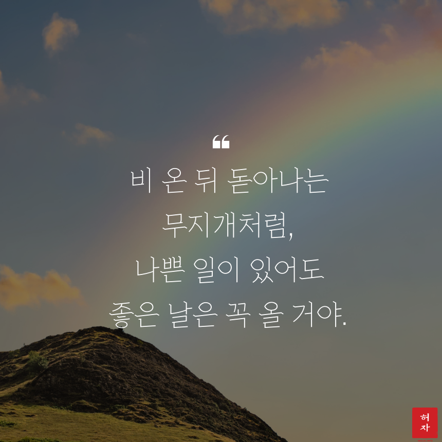 캘리그라피 글귀 모음 이미지 명언