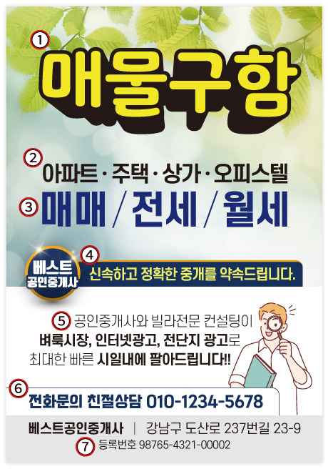부동산 공인중개사사무소 종이자석 전단지 디자인 인쇄 제작 만들기