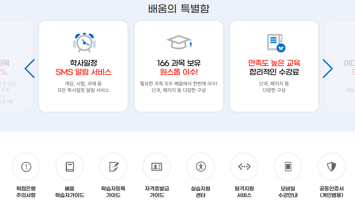 배움사이버 평생교육원
