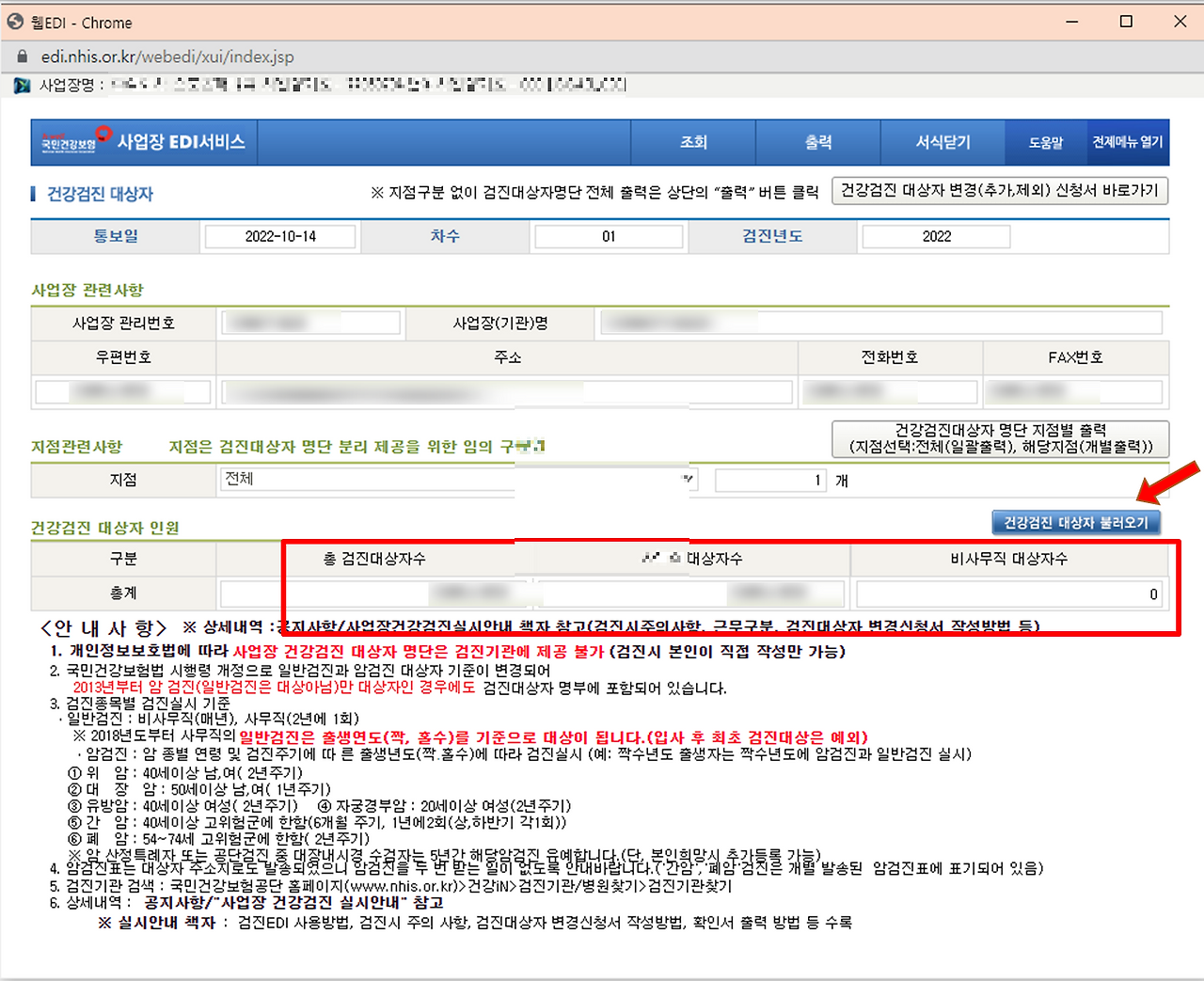 법인 사업장 직원 건강검진 대상자 조회 및 확인서 발급 방법