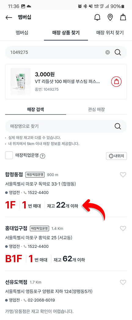 다이소 재고조회 사이트 모바일/PC 확인 방법 간단정리