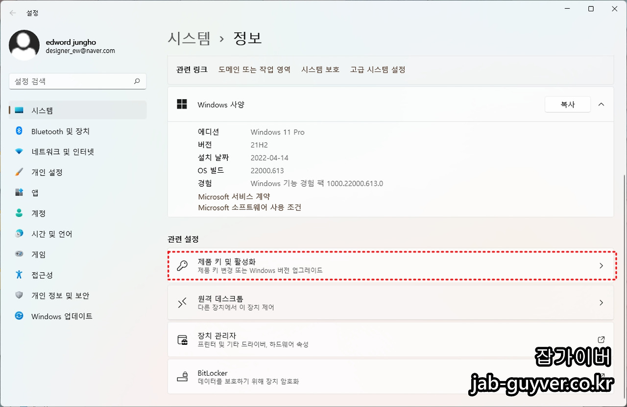 윈도우 라이선스 만료 Windows 제품키 등록 정품인증