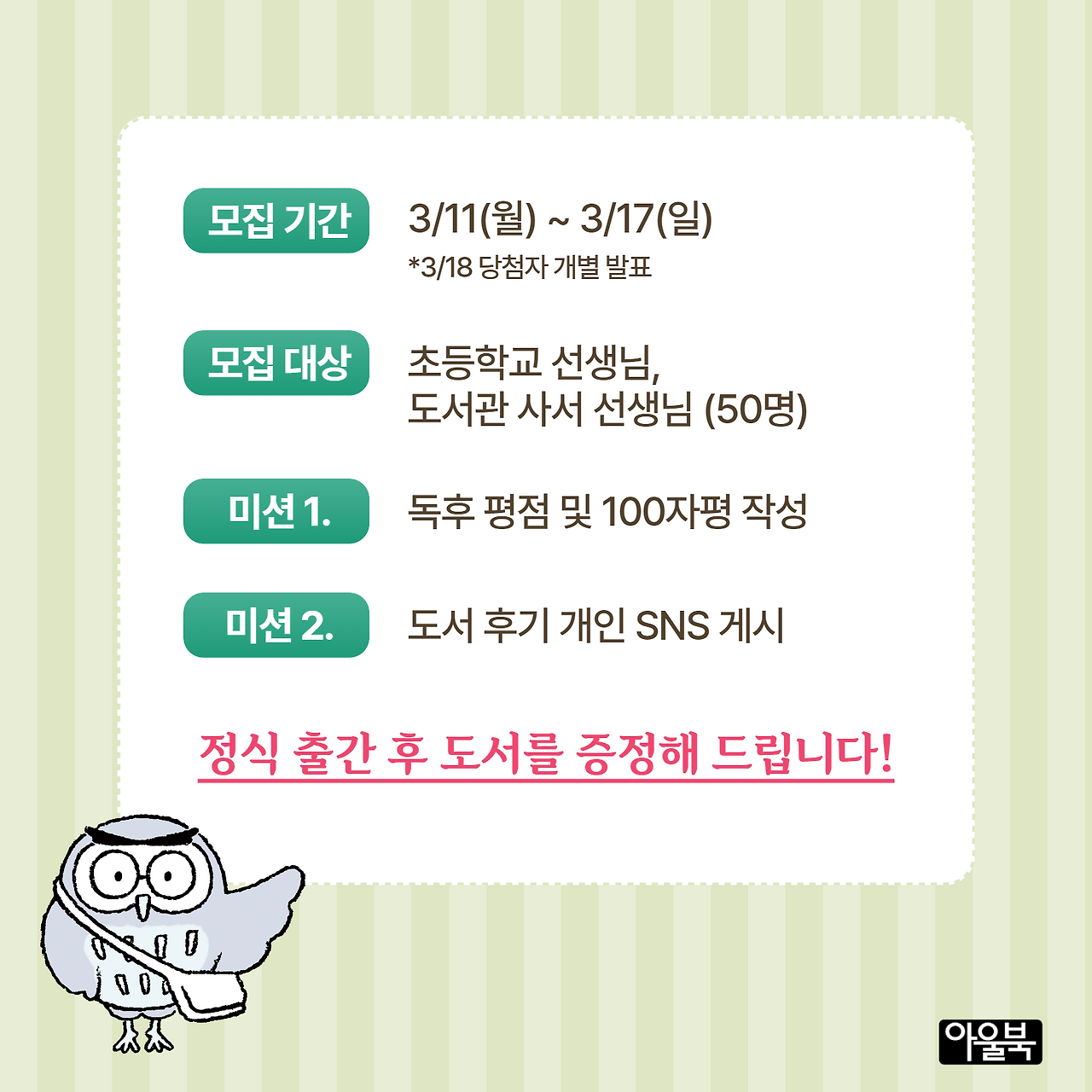 만화로 만나는 재미있는 어린이 철학 『철학 안경』👓