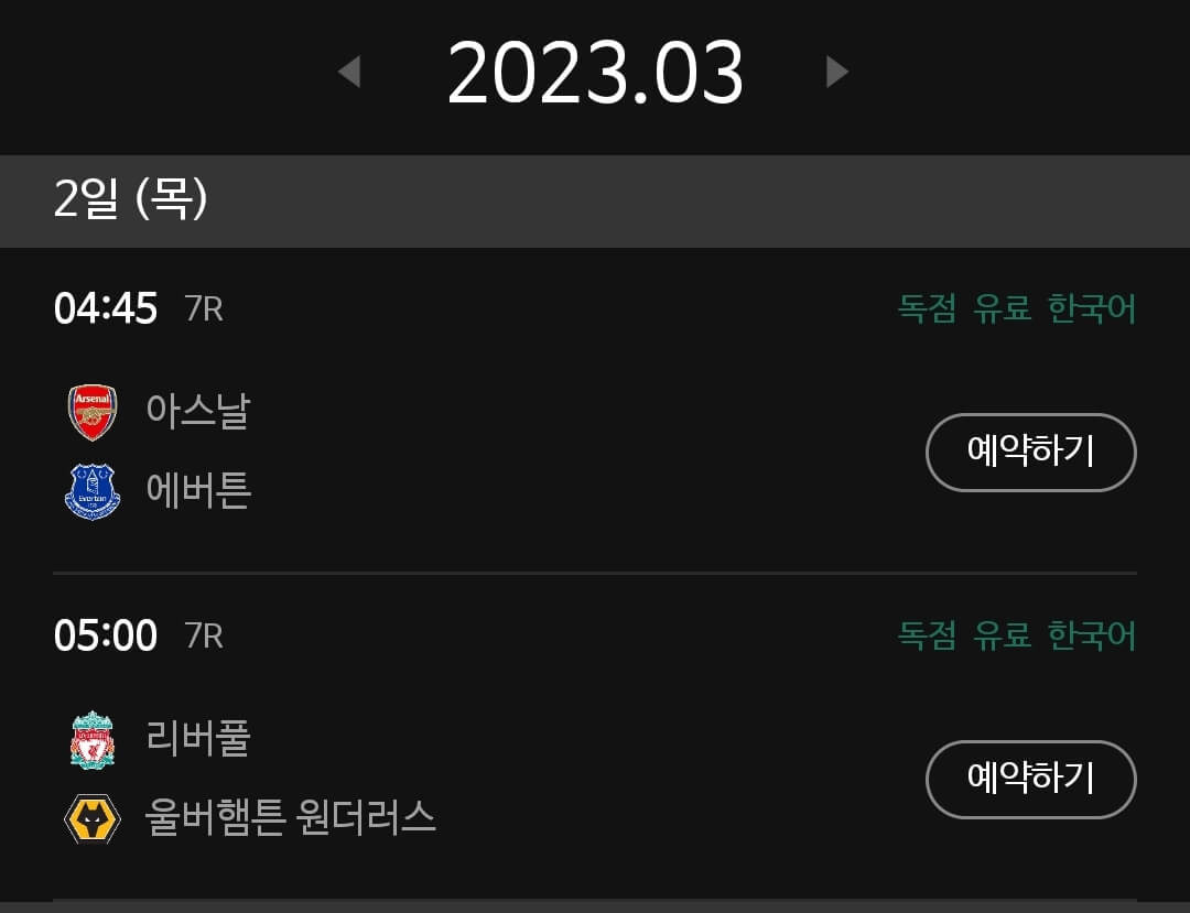 SPOTV (스포티비) 중계 시청, 편성표 및 TV 채널 번호, PC 및 모바일 시청 방법, 이용요금 (SPOTV ON ...