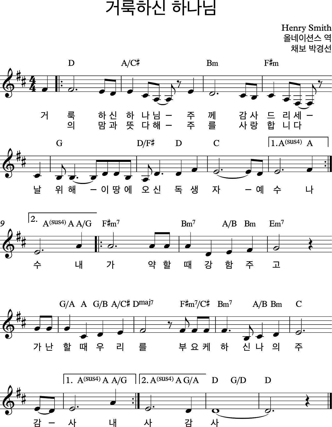 거룩하신 하나님 D E F G