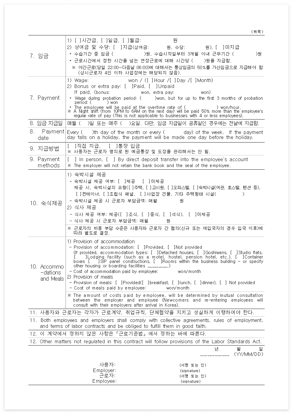 2024년 표준 근로계약서 외국인 근로자