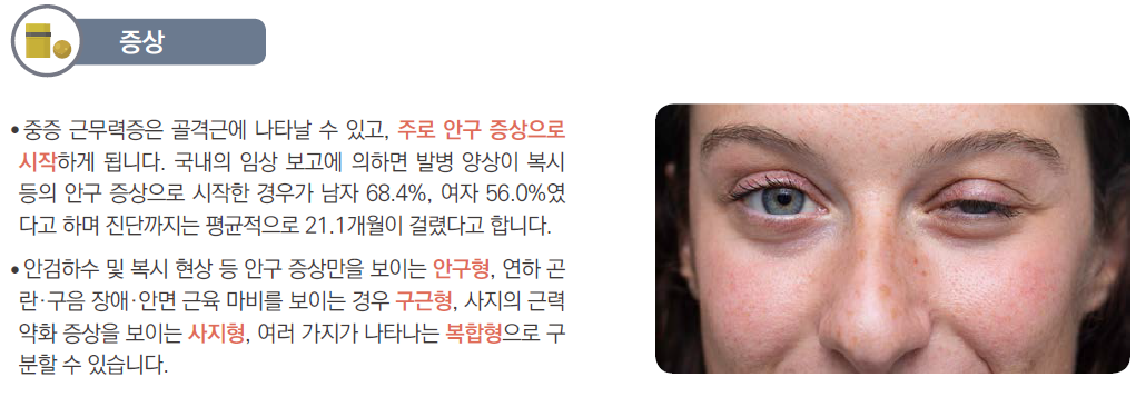 전주 이진복한의원 중증근무력증