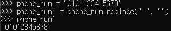 [python] 010-1234-5678과 같은 전화번호 문자열에서 하이픈(-) 빼기 by bskyvision.com