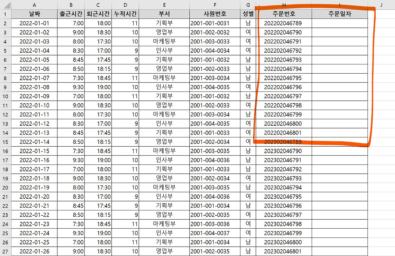 엑셀 주문서 주문일자 추출하기 위해 Date함수 Left함수 Mid함수 사용하기 날짜표기 제대로 안되는 오류까지
