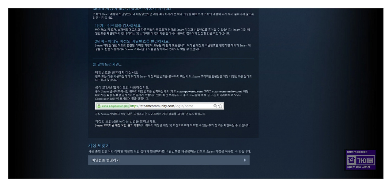 스팀 해킹 계정 로그인 차단 비밀번호 변경 스팀가드