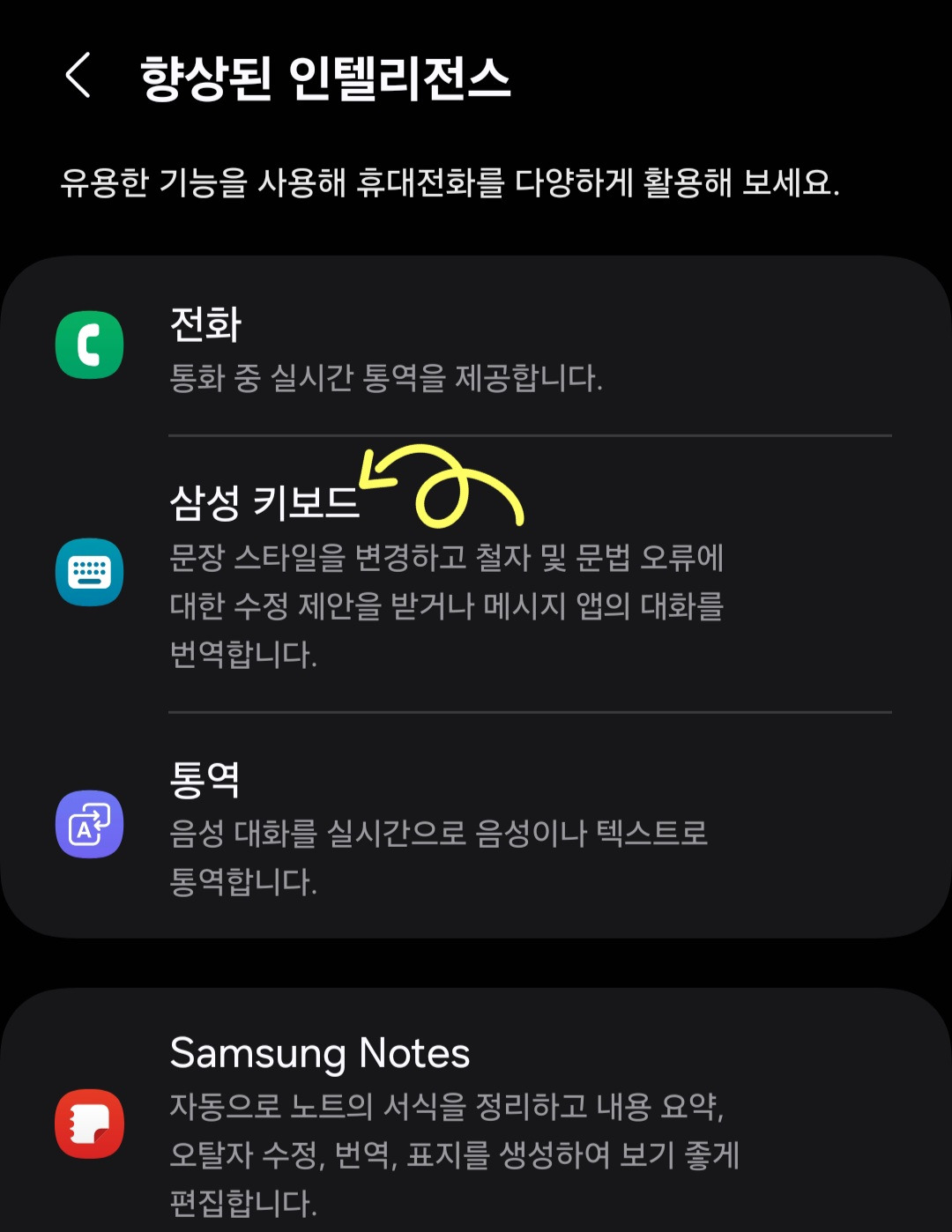 갤럭시 삼성 키보드 Ai 기능 글쓰기 어시스트 기능 설정하는 방법