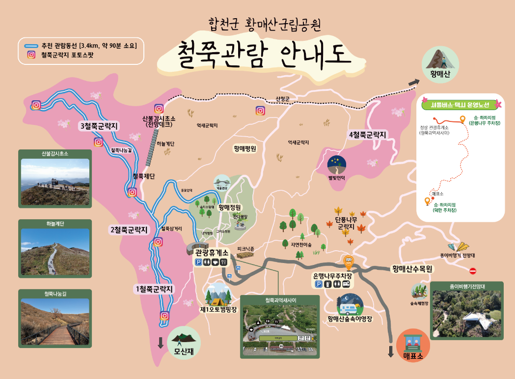 합천 제28회 황매산 철쭉축제 행사일정 주차장 실시간 개화상황 확인
