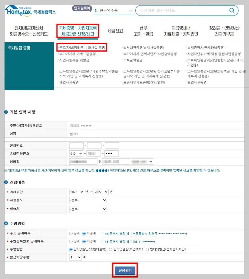 근로장려금 수급사실증명원 발급방법 정부24 홈택스