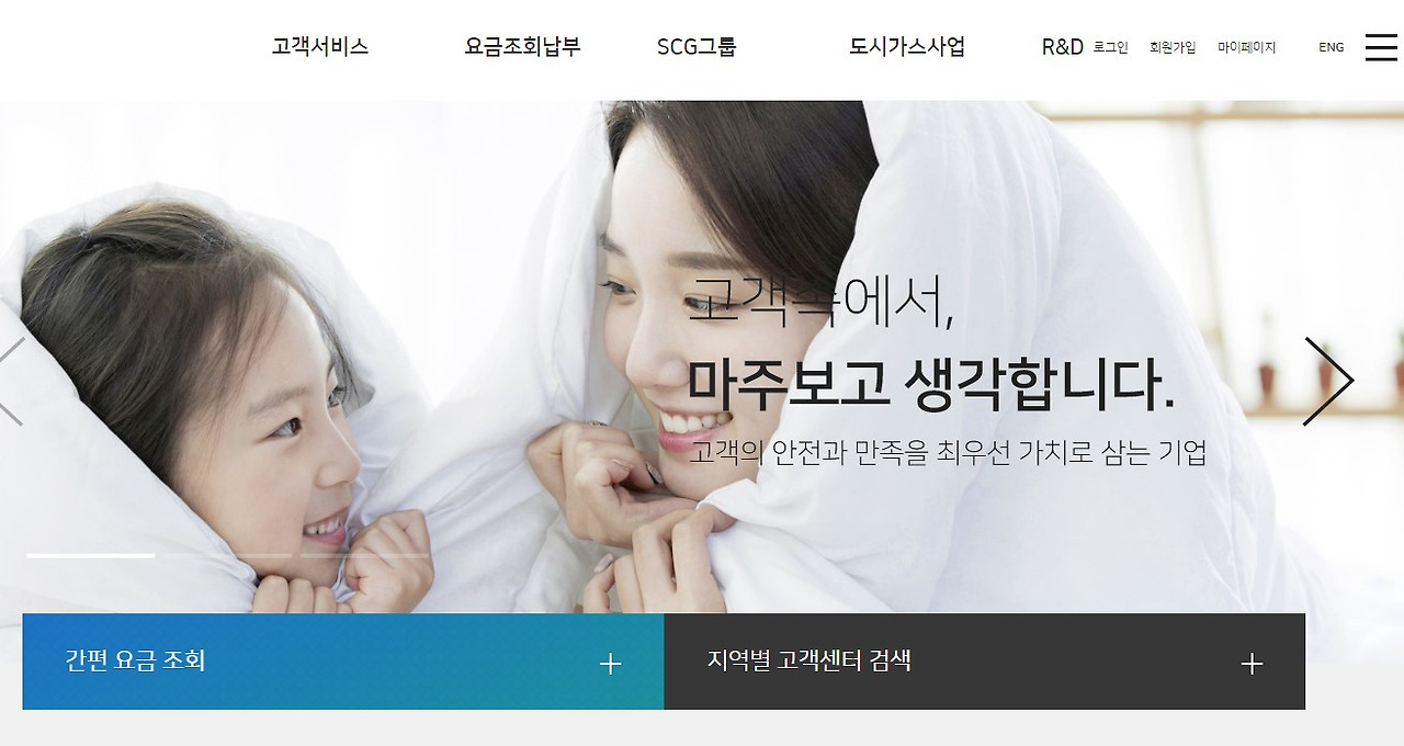 경기도 고양시 도시가스 고객센터 위치 전화번호 영업시간 요금조회서울도시가스