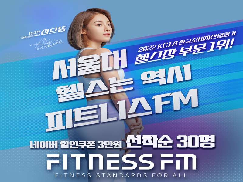 2호선 서울대입구역 헬스장 Best4 가격비교 후기좋은곳 저렴한곳 일일권 Pt 총정리