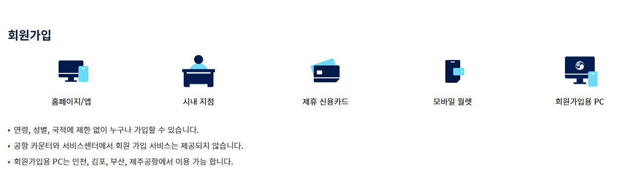 대한항공 스카이패스 회원 등급별 혜택 알아보기
