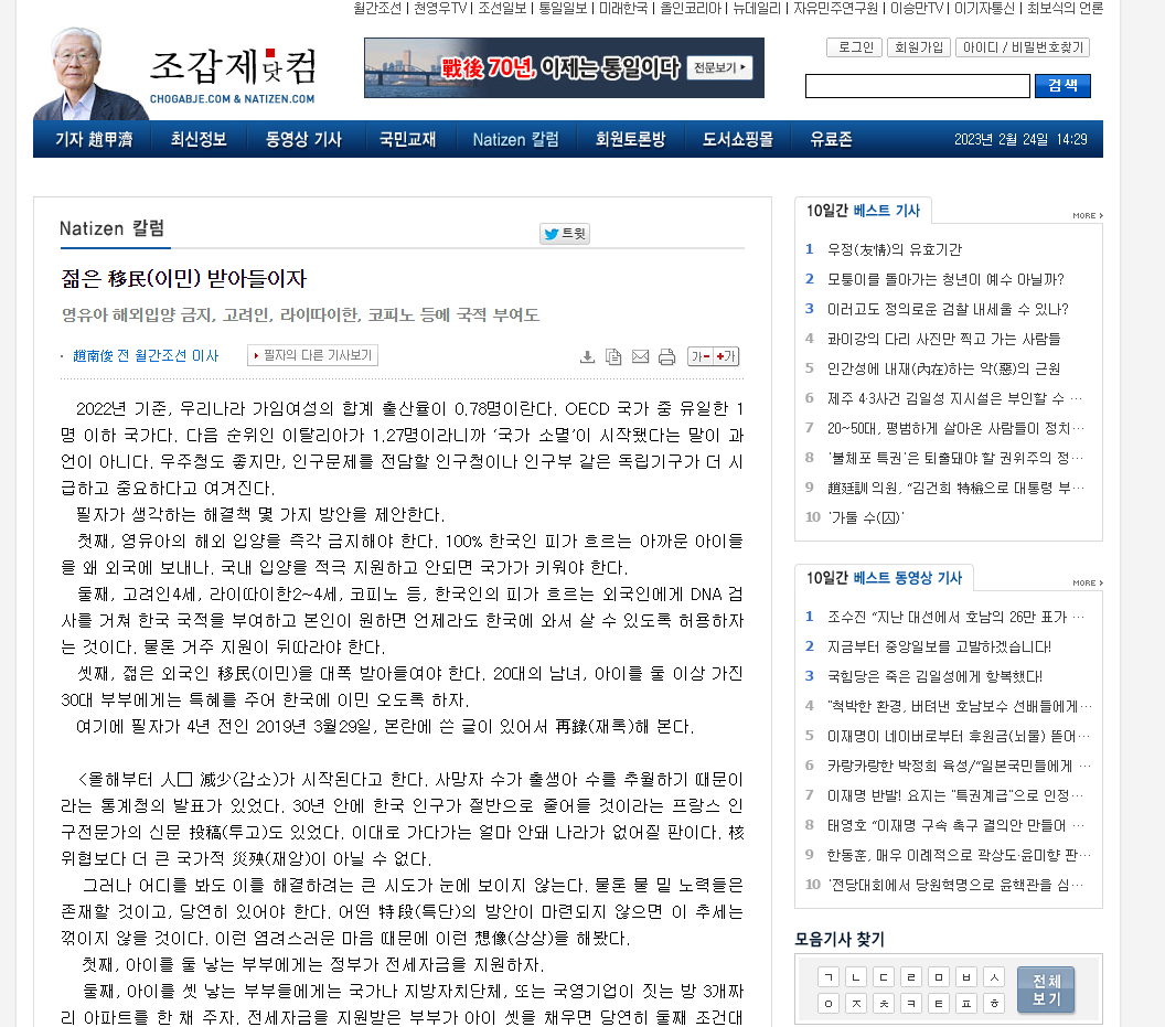 촛불 두목 백낙청에 ‘내란죄 처벌 못하면 이민을 개방해도 인구가 늘기는 커녕 줄어드는 이유