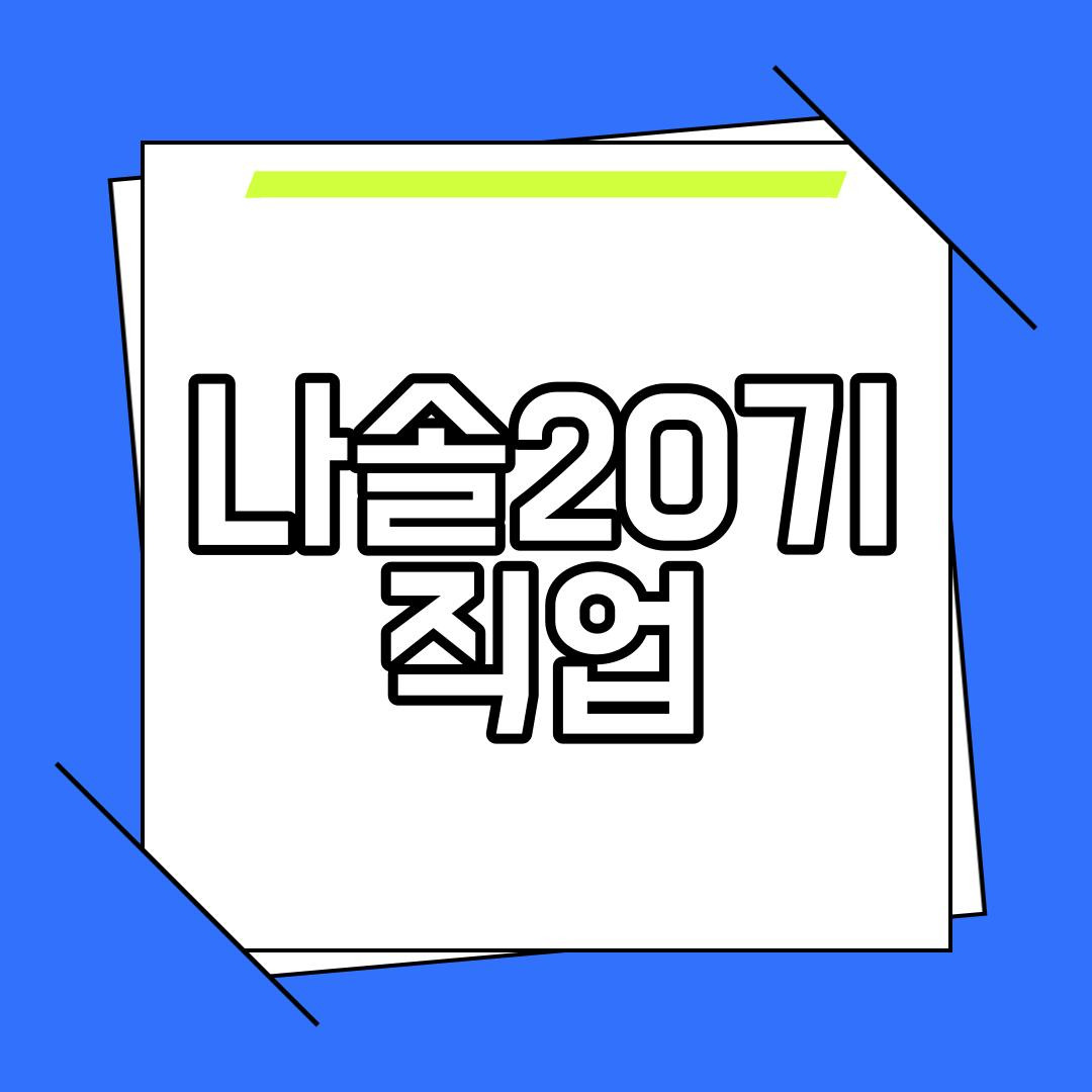 나솔20기직업 나는솔로20기 남자 뽀뽀남 나이 학교 영수 영호 영식 영철 광수 상철