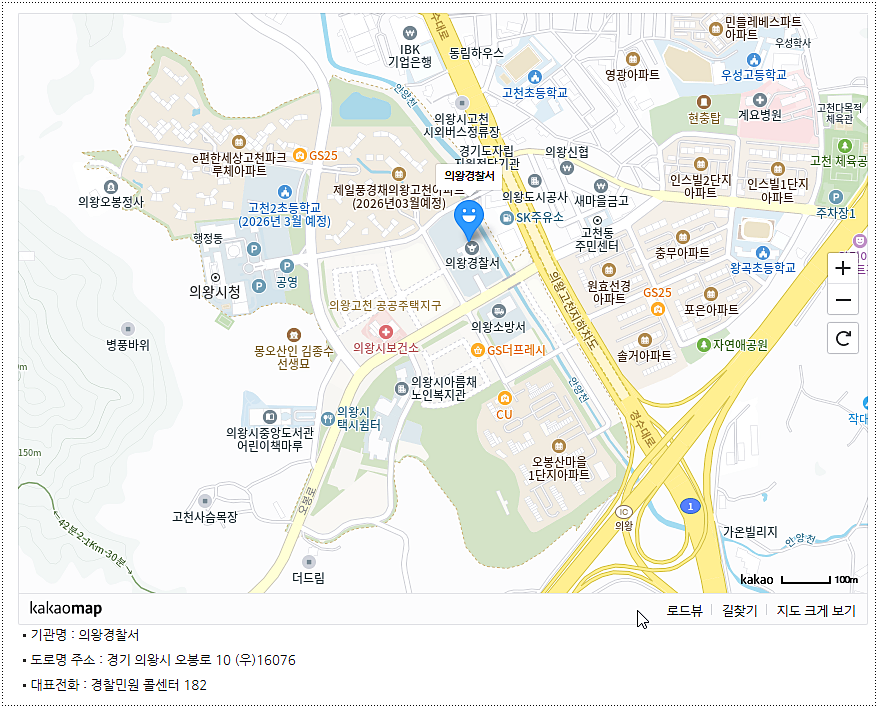 의왕경찰서 민원실 전화번호 보기