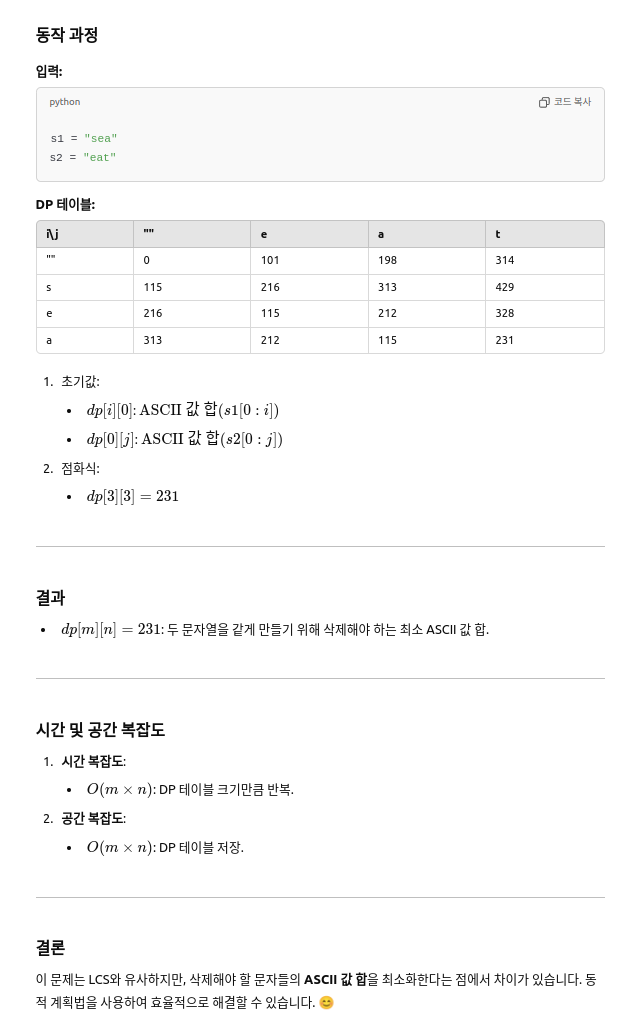 712. Minimum ASCII Delete Sum for Two Strings