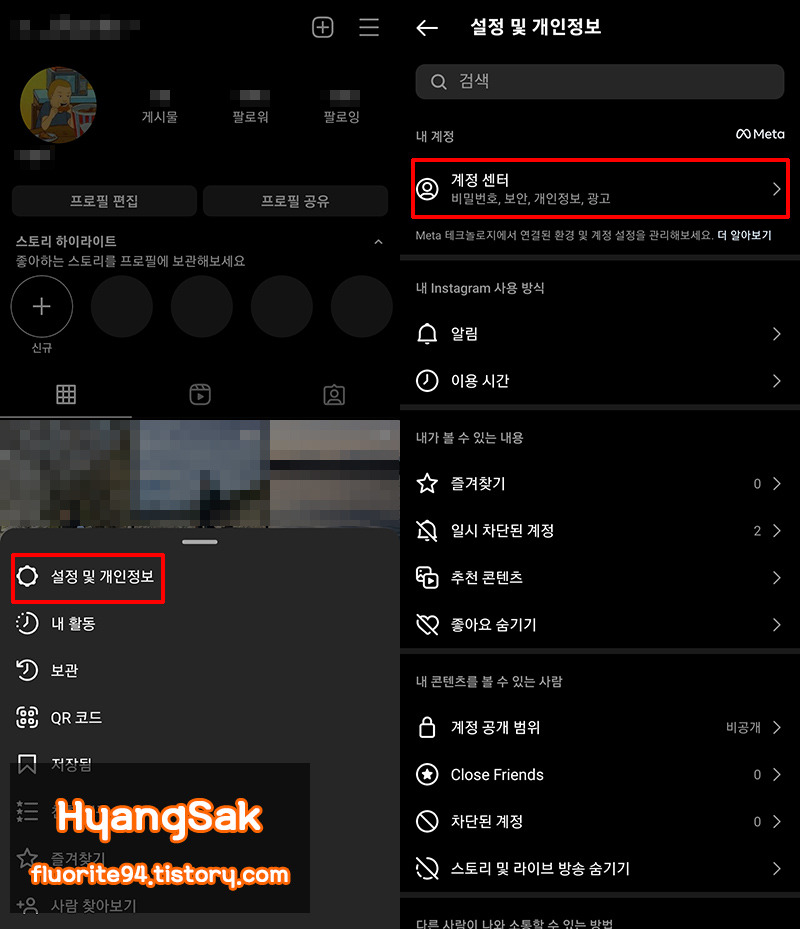 인스타그램 연락처 동기화 및 해제 하는 방법사람찾기