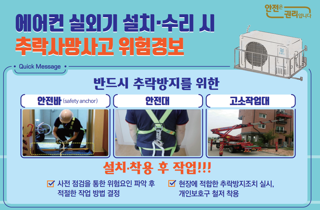 사망사고 927 부산 실외기 철거 작업 중 떨어짐