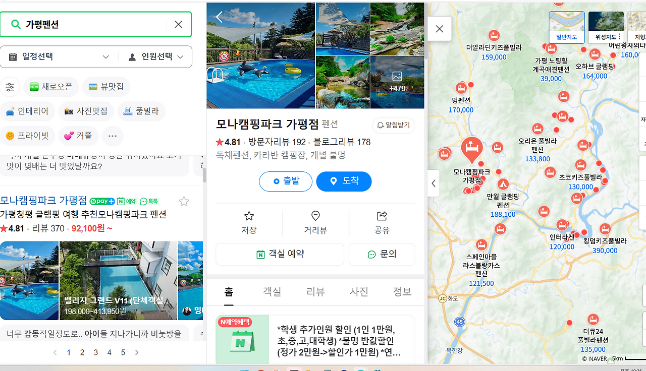 가장 저렴한 펜션 예약사이트 추천 Best 10 사이트별 장단점 및 이용후기