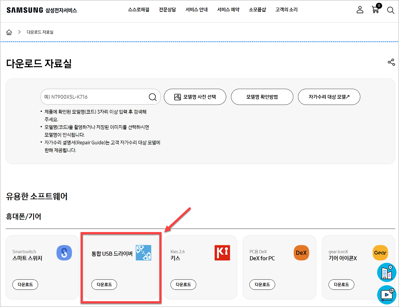 삼성 통합 Usb 드라이버 이용해서 갤럭시 연결 방법