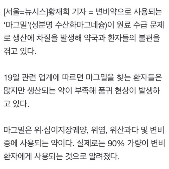 마그밀정 500mg 효능 부작용 복용법 가격 성분 정리feat 변비해결방법 5분전 유용한 건강 요리 소식