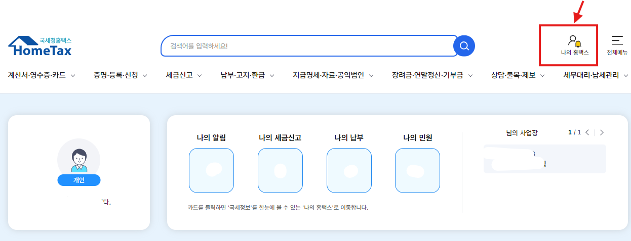 퇴직소득 원천징수영수증 발급 방법 및 꿀팁 (실 예시 포함, 최근 5년 이내, 5년 이전)