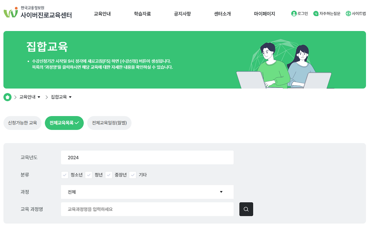 한국고용정보원 사이버 진로교육센터 바로가기 Workgokrcyberedu