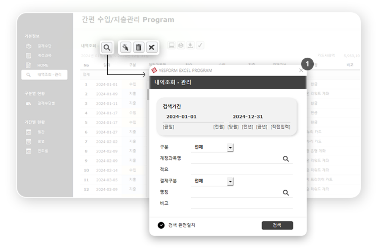간편 수입 지출 관리 엑셀 프로그램 양식 업데이트 매입매출 비용 결제수단 계정과목 관리 월별 연도별 현황 조회 가능
