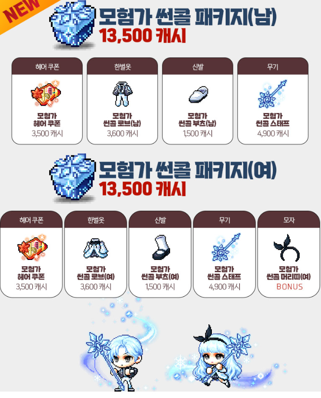 메이플스토리 모험가 마법사 불독 썬콜 비숍 패키지