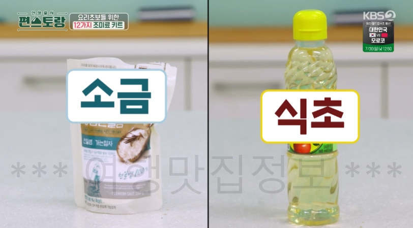 편스토랑 12가지 조미료 키트 총정리 요리초보를 위한 어남선생 류수영