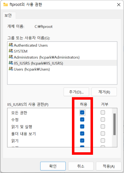 윈도우 11 Ftp 서버 설치하는 방법