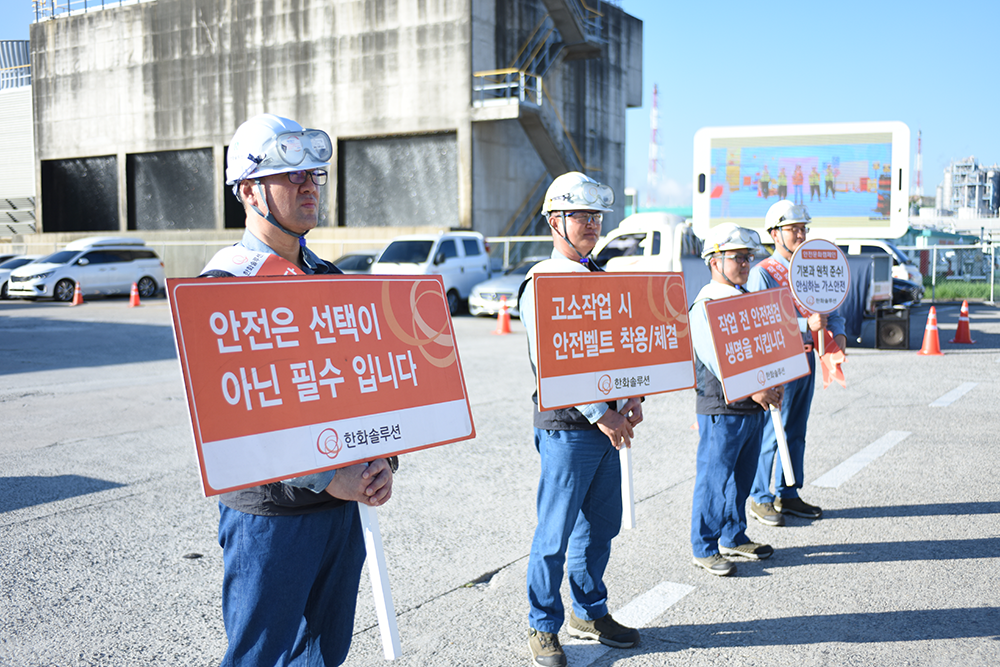 한화솔루션 여수사업장 유관기관 합동 출근길 안전문화 캠페인