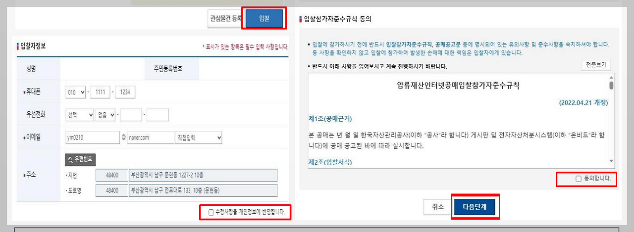온비드 입찰하는 법 보증금 내는 법 대리입찰과 공동입찰하는 방법