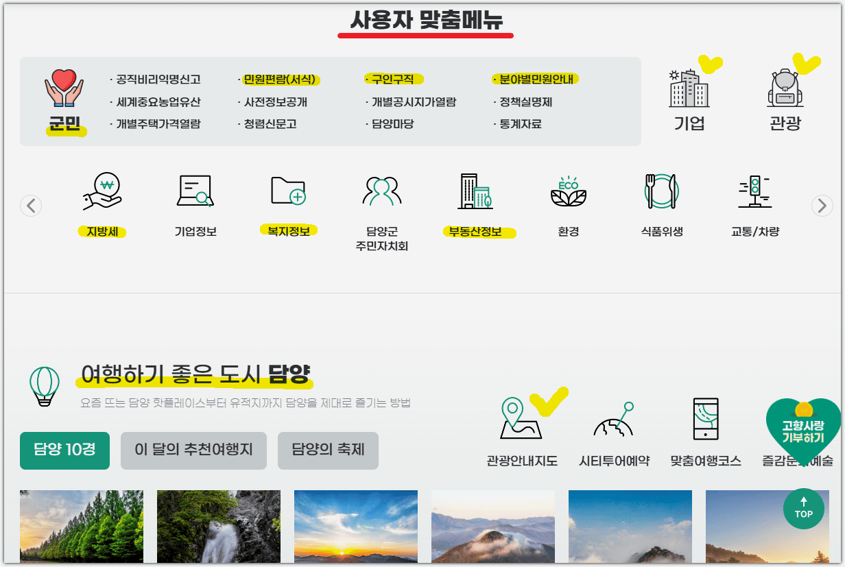 담양군청 홈페이지(www.damyang.go.kr) 바로가기