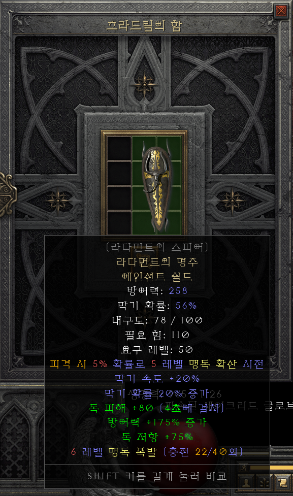 디아2 레저렉션 라다먼트의 명주 에인션트 쉴드라다만트의 스피어 으뜸 상점 착용 거래가 될까