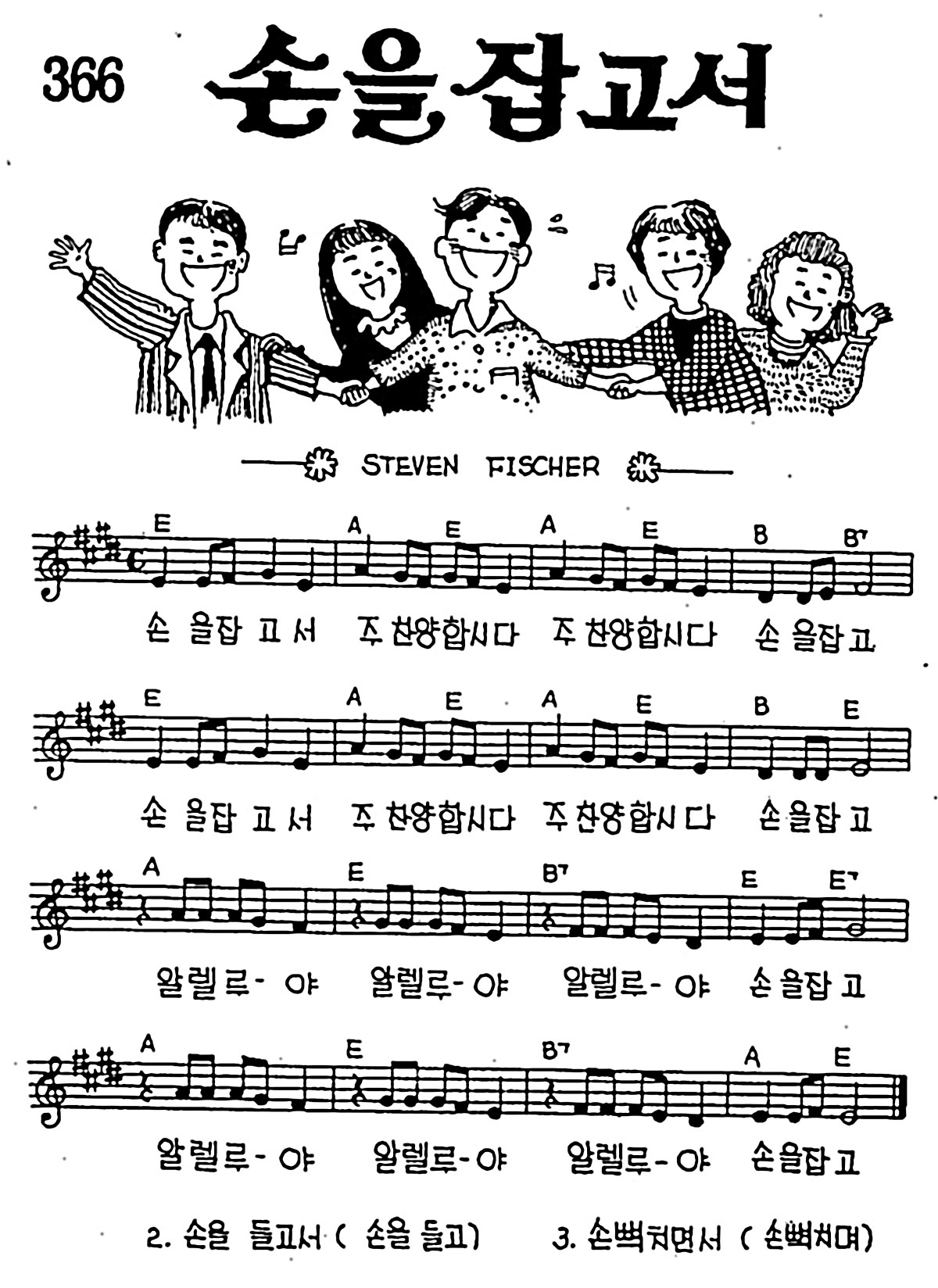 Ccm 손을 잡고서 악보가사mp3 다운로드