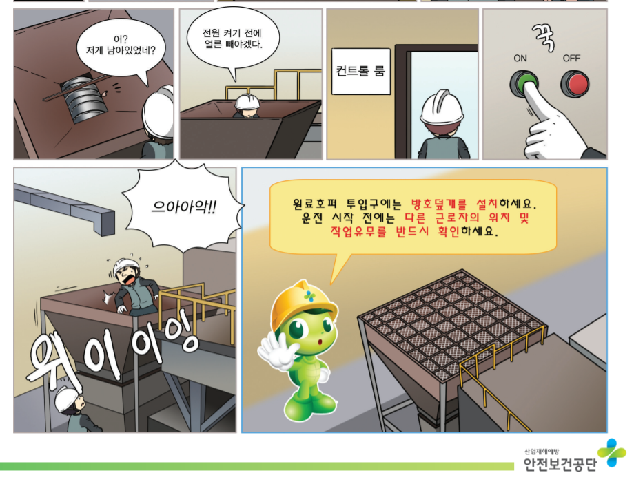 플라스틱 제조 공장 내 배합실 냉각기 스크류에 끼여 사망