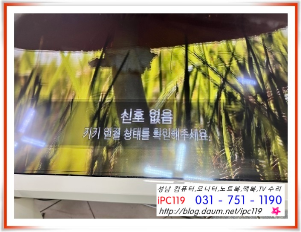 성남 Tv 수리 엘지전자 Lg 49uh6420 화면이 떨리고 가로줄 가는 증상 수리