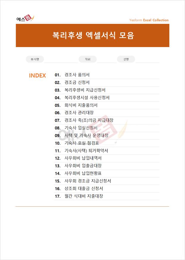 기업 복리후생이란 복리후생 종류 효과까지 예스폼에서 알아보세요