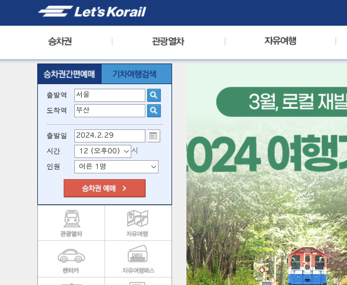 srt 와 ktx 차이 gtx 차이점 - 단순지식백과