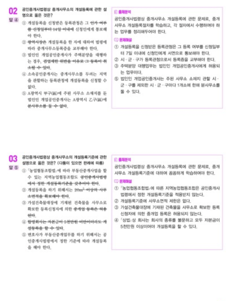 공인중개사 기출문제집 구성 비교 에듀윌 메가랜드