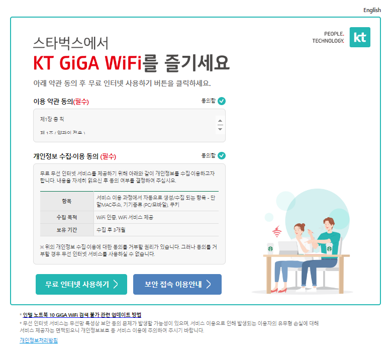 스타벅스 와이파이 보안 접속 방법 초간단 요약 비밀번호 연결 방법 모를 때 해결책 정리